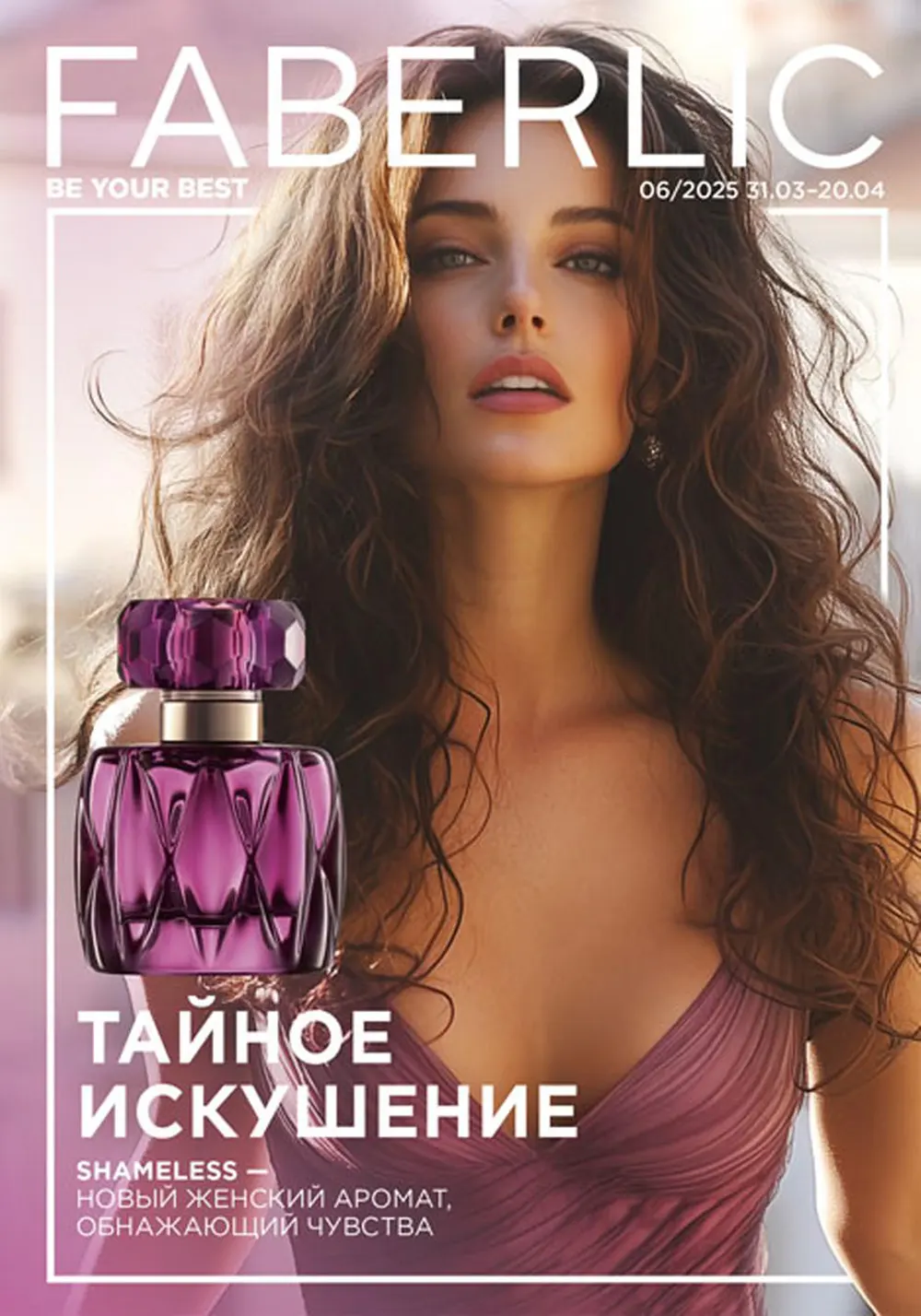 Следующий каталог Фаберлик Киргизия 2025 | Faberlic